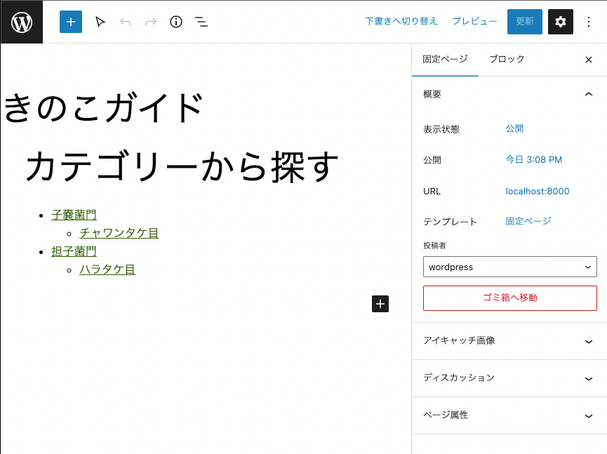 はじめてのWordPress試行錯誤 (M1 Mac)