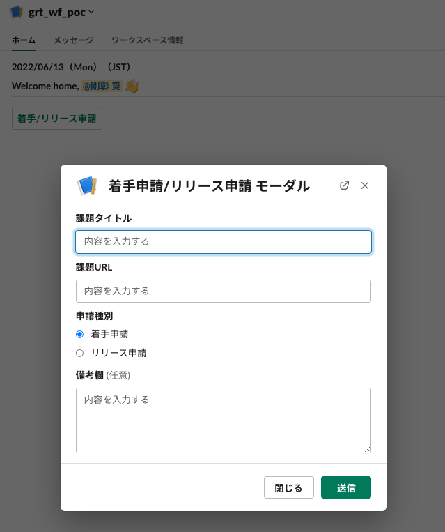 Bolt for PythonとBacklog APIを使って変更管理フローを作る