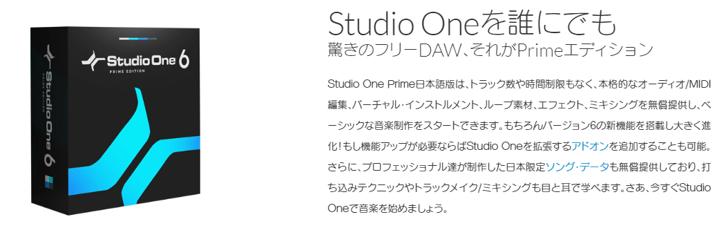 Studio One 6 Primeのインストール｜Studio Oneで始めるDTM入門 〜はじめての音楽制作〜
