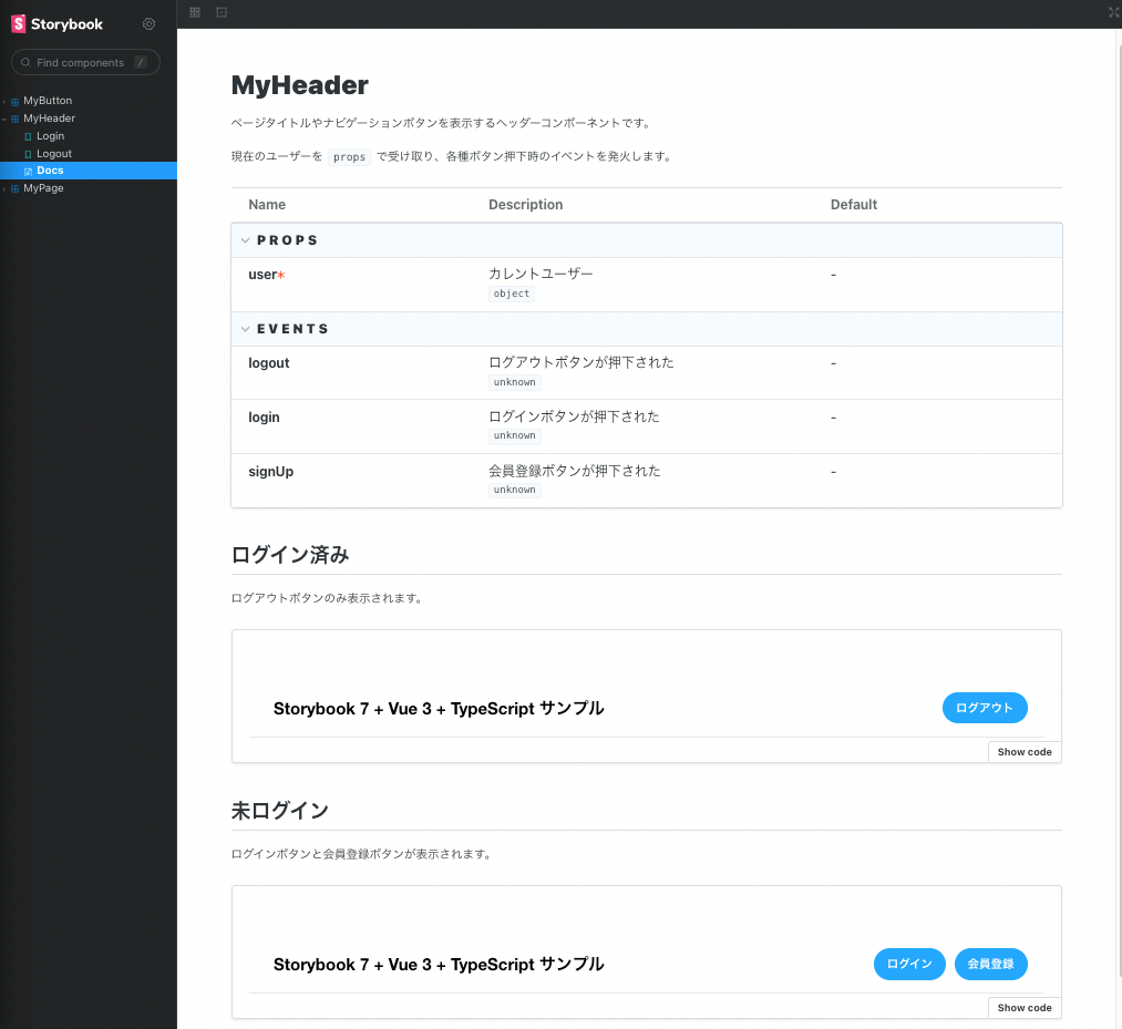 ドキュメントを生成する｜Storybook 7 を Vue 3 + TypeScript ではじめよう！