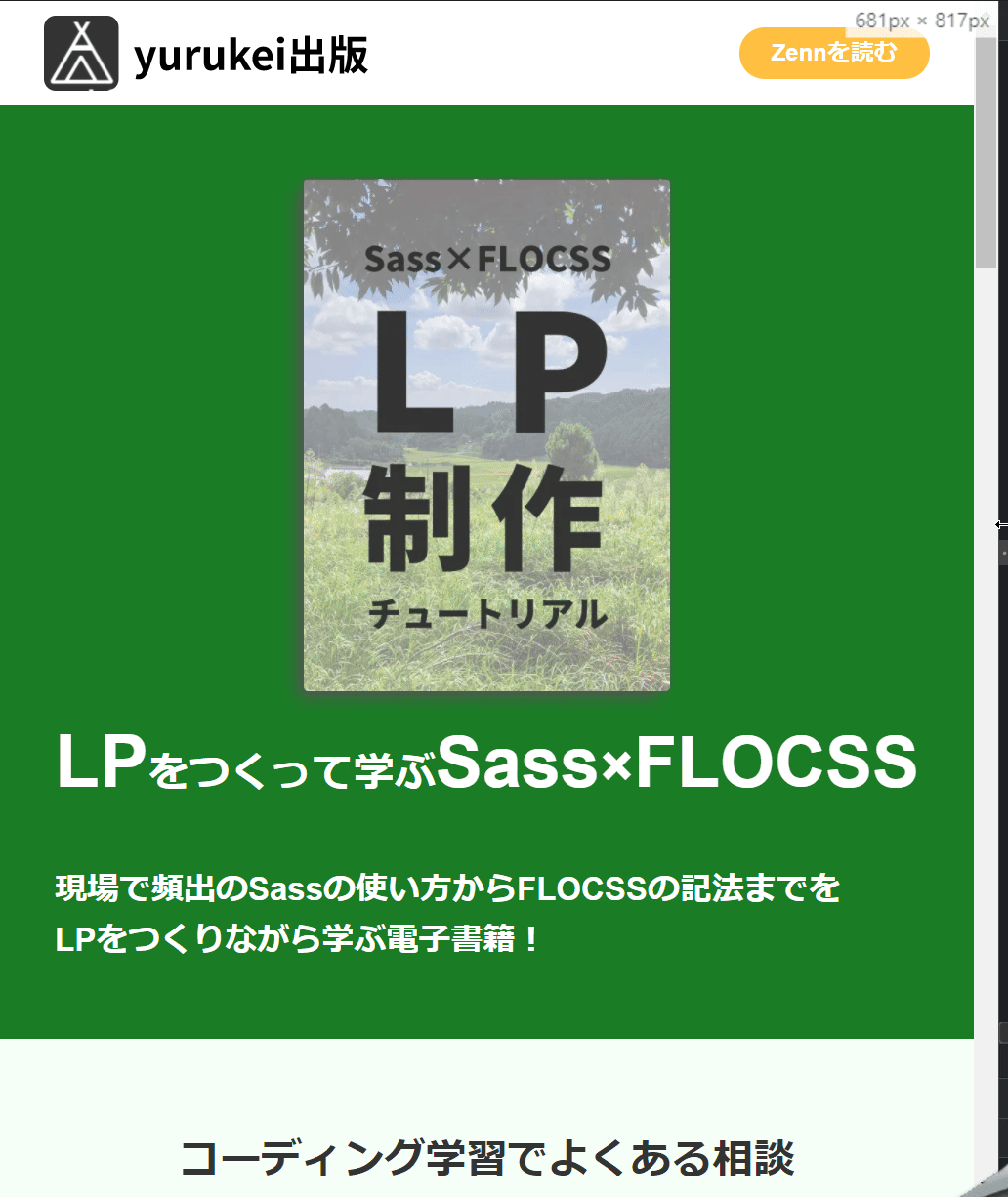 fvセクションのコーディング｜【Dart Sass対応】LPをつくって学ぶSass×FLOCSS