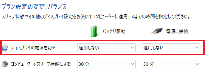 【Windows】電源オプションをコマンドで変更する