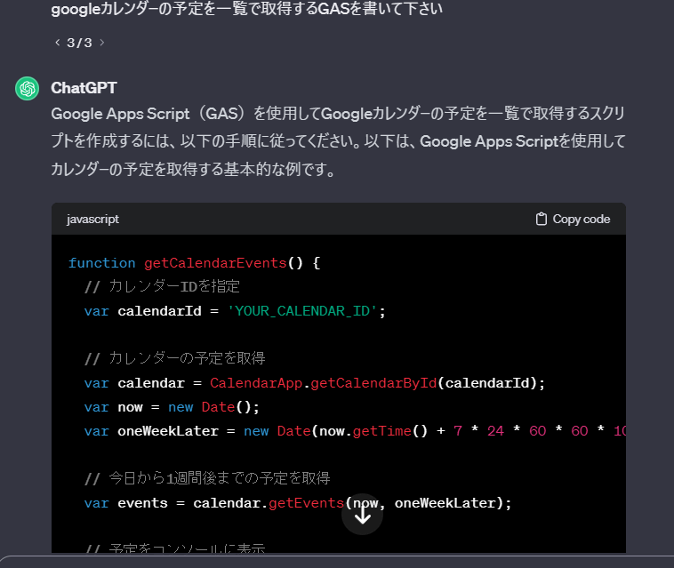 ChatGPTにGAS全部書かせて日程調整アプリ作る！