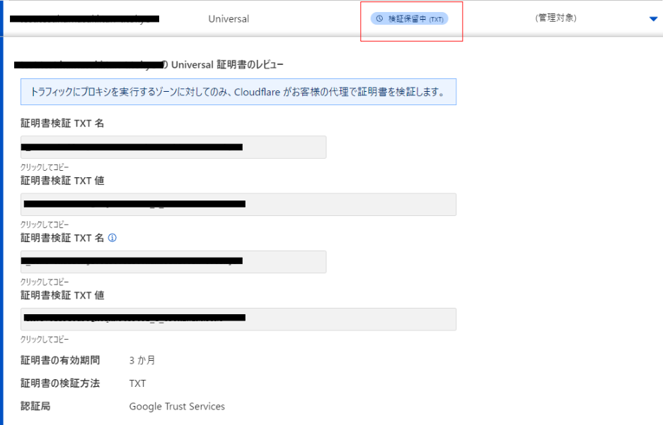 Cloudflare Partial (CNAME) Setupでプロキシ前にUniversal証明書を有効化する方法