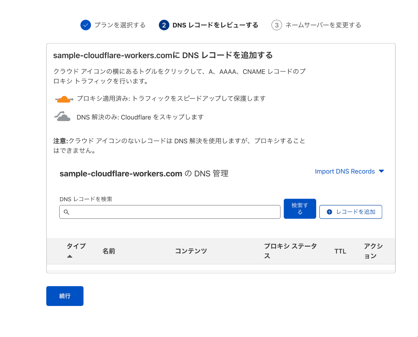 Getting Started Cloudflare｜Cloudflare Workers で作る Micro Frontends