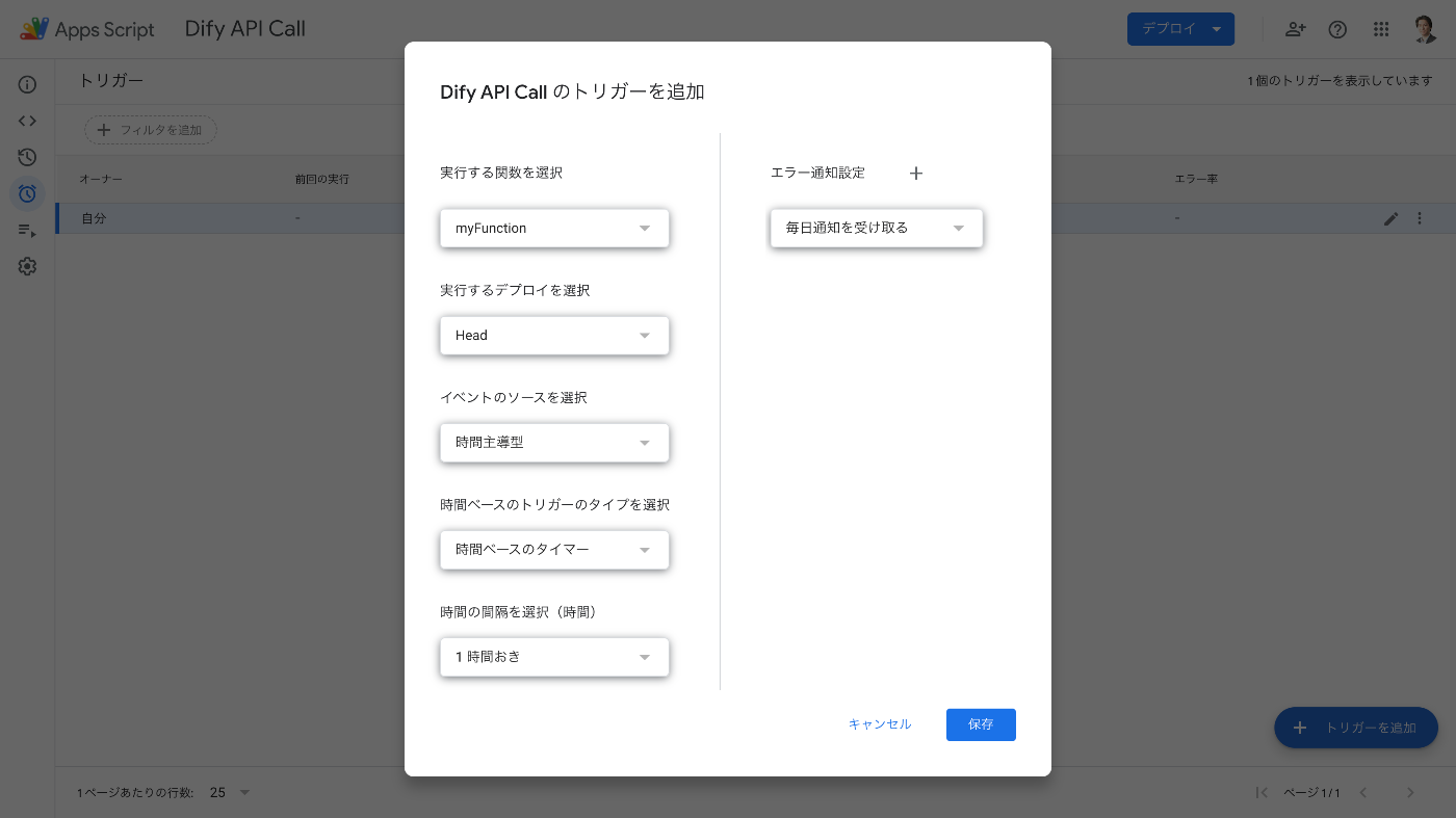 [Dify] Google App Script を用いてDifyアプリや業務の自動実行