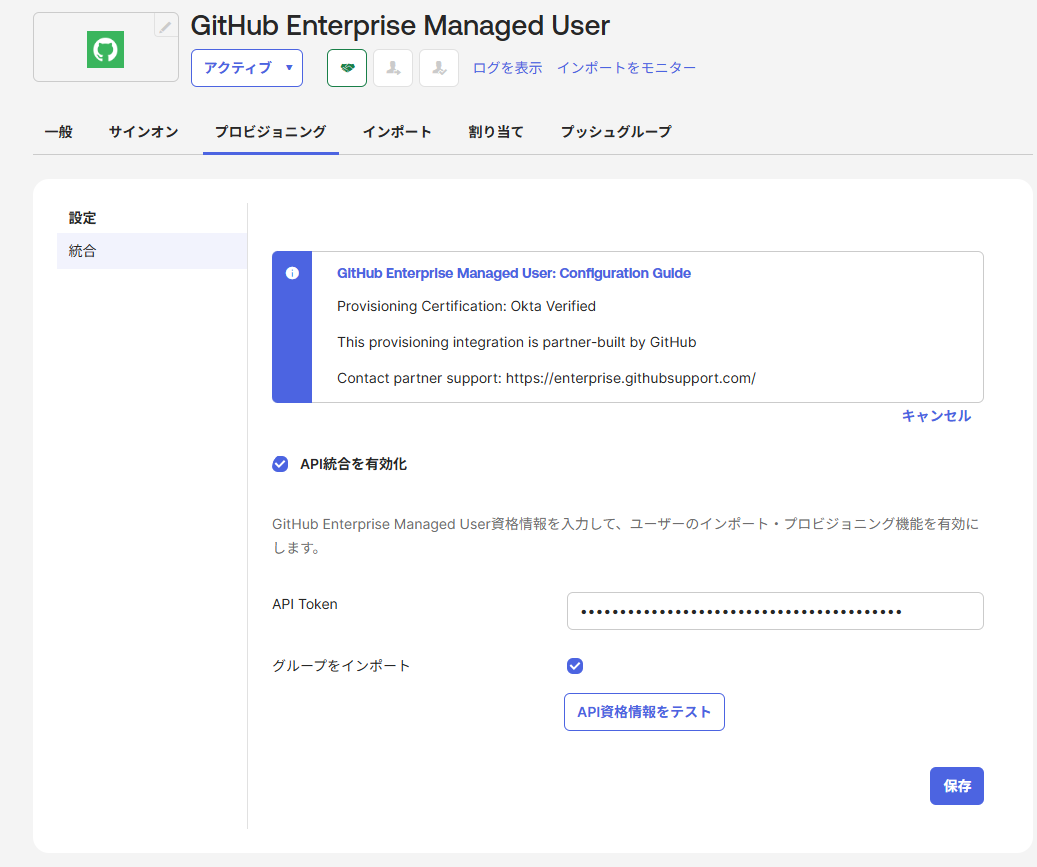 GitHub EnterpriseのOkta連携