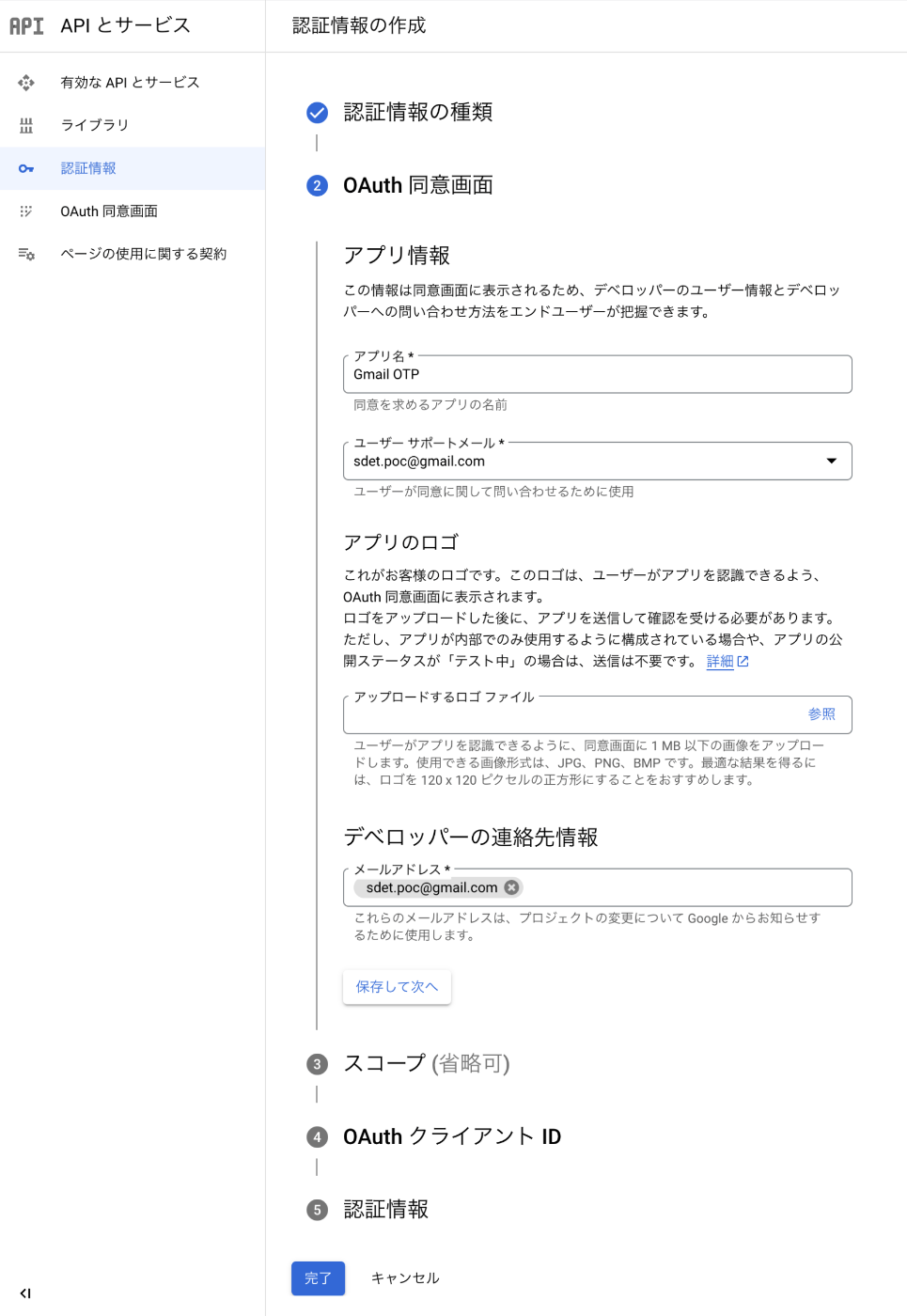 OAuth2.0とGmail APIを使用して、メールワンタイムパスワード取得を自動化する。