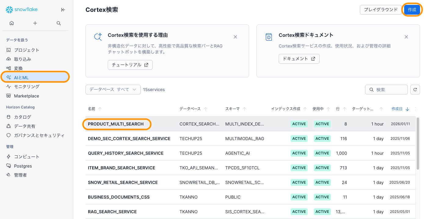 Snowflake Cortex Search マルチインデックスとインデックス固有ブーストで検索体験を革新せよ！