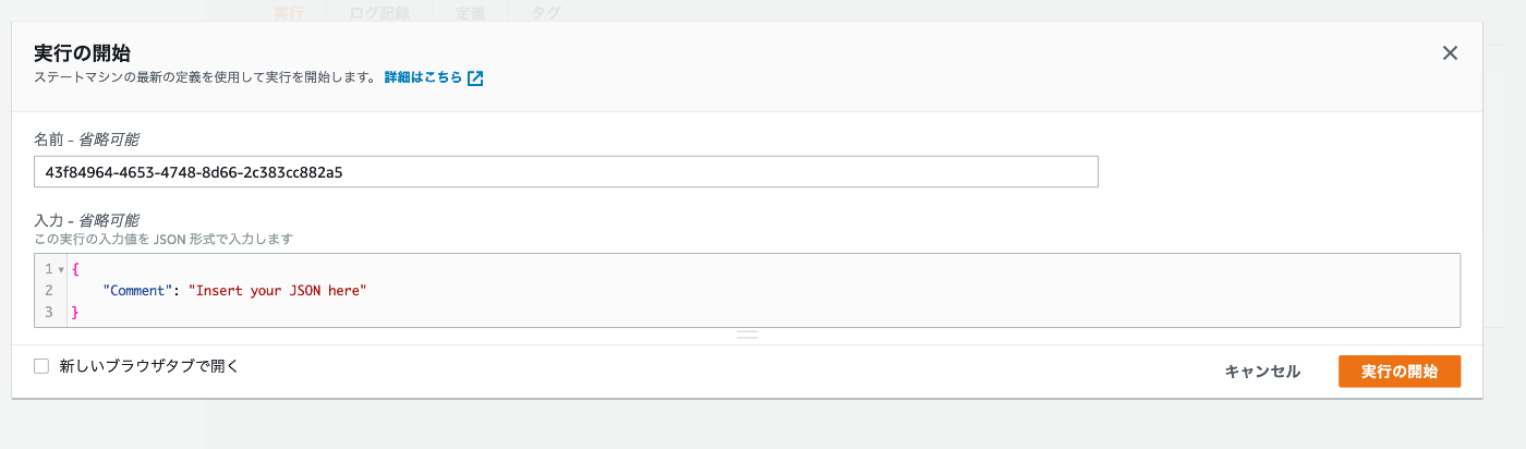 Chapter2: AWS Step Functionsで、WordPressサーバーを起動しよう