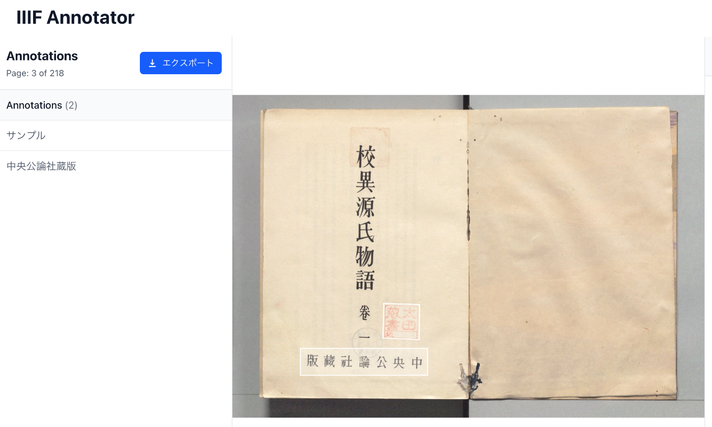 IIIFの多角形アノテーションをTEI/XMLで表現する一例