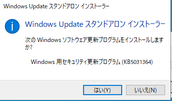 Windows 累積更新プログラムをオフライン適用する