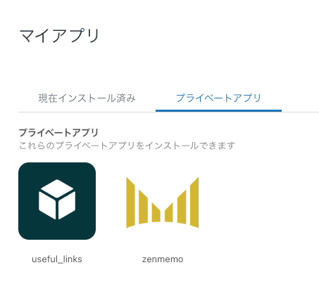 zendeskアプリ開発