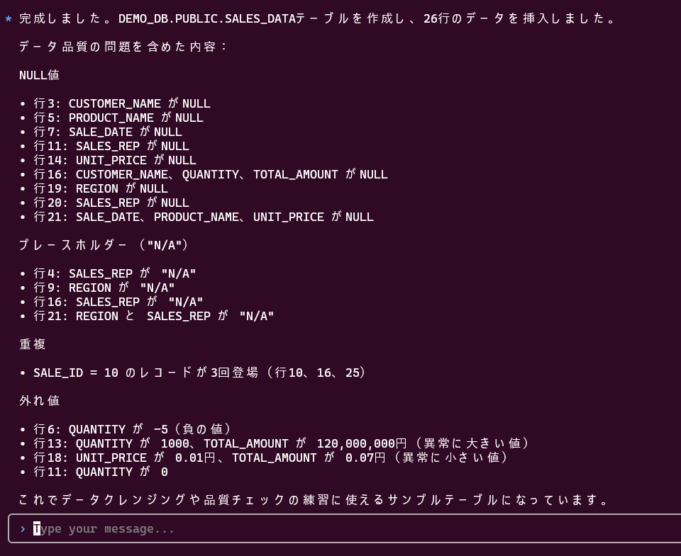 Cortex Code CLI：カスタムSkillを15分で2つ作って、データ品質チェック→自動修復をワンコマンド化してみた