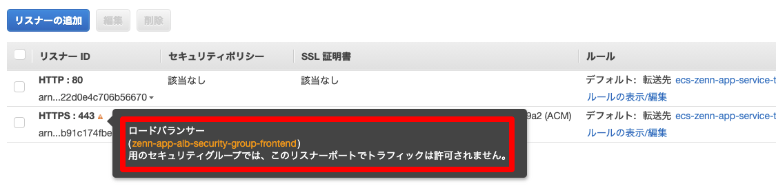 SSL の設定｜Nuxt.js + Ruby on Rails + AWS Fargate の開発・デプロイチュートリアル
