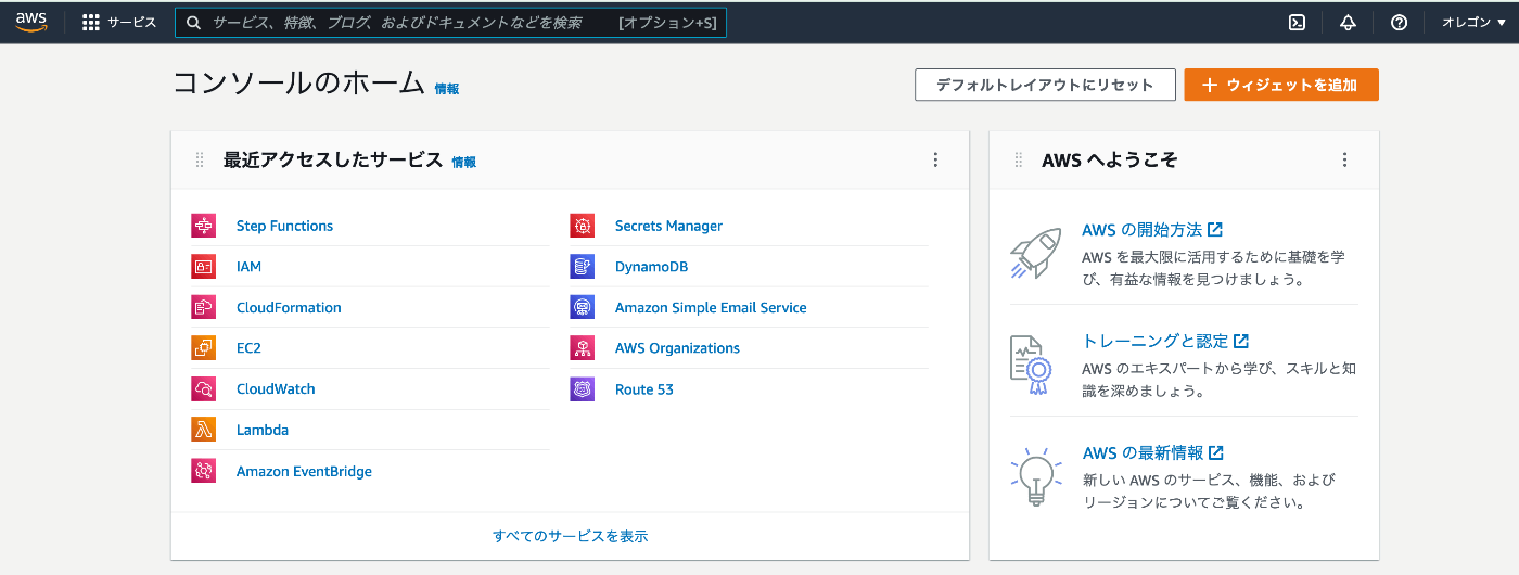 Chapter2: AWS Step Functionsで、WordPressサーバーを起動しよう