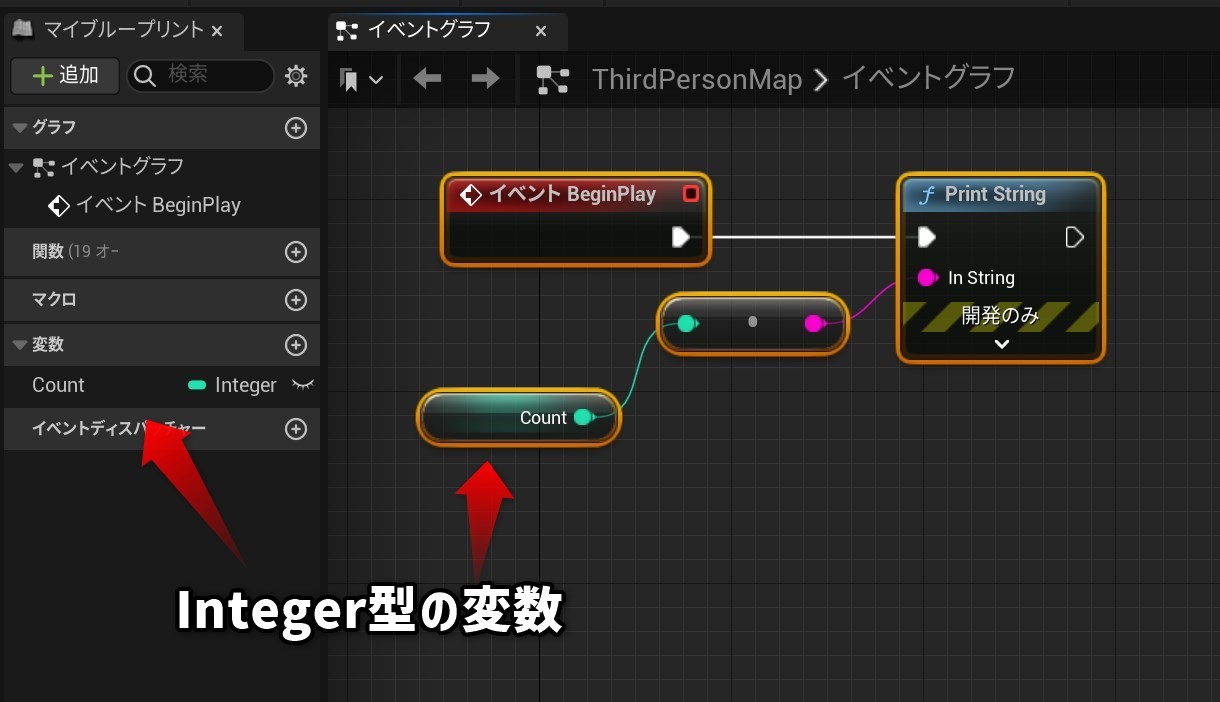 📰Integer型の変数とは？計算処理をしてみよう [UE5入門 #4-11]