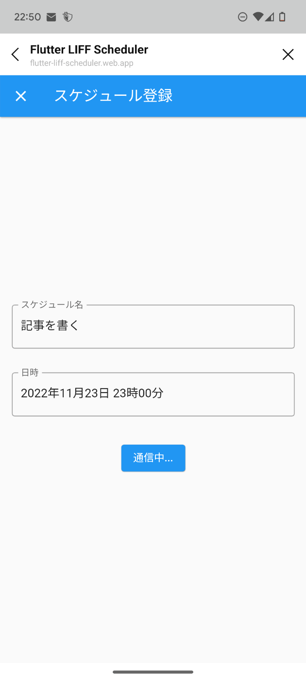 【基礎解説】ハンズオンで作成するアプリについて｜【ハンズオン】Flutter Web X Google App ScriptでLIFFアプリを作ろう