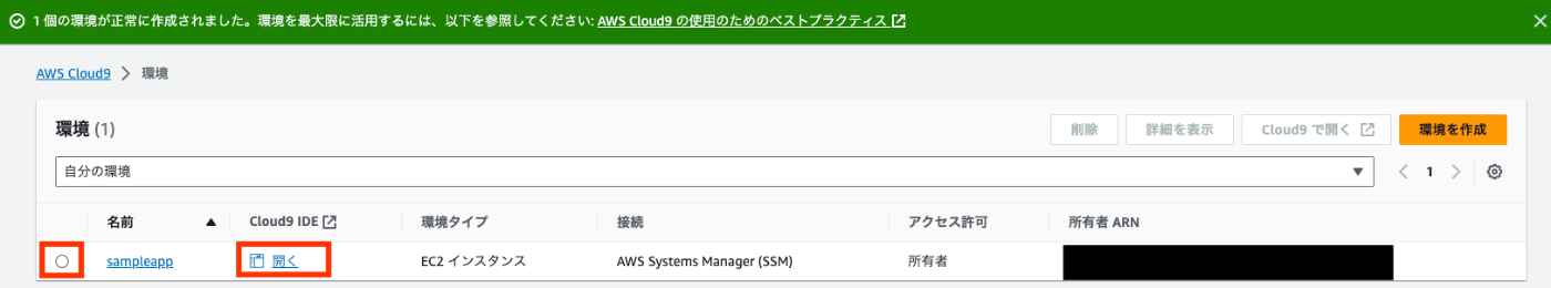 【更新版】とりあえず動かす！Cloud9 & React & Amplify & GraphQLの環境構築（Cloud9&React準備編）