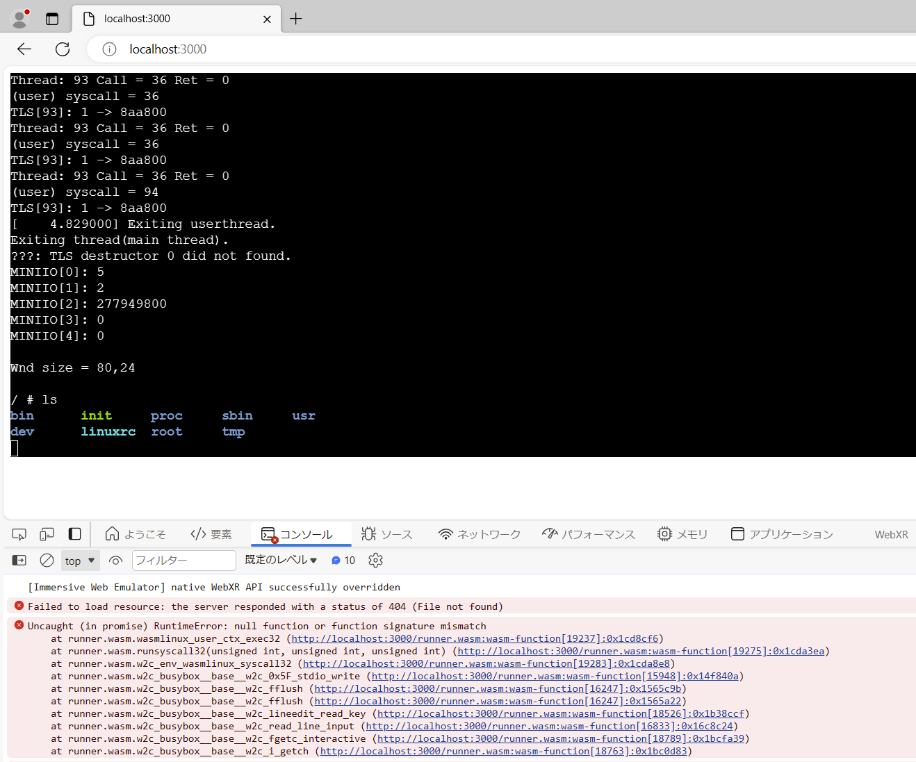 Wasmlinux Emscripten版にコンソールを繋ぐ