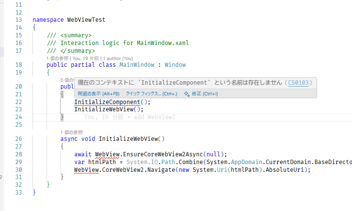 VSCodeでWPF開発: InitializeComponent(); が見つからないエラーの対処法