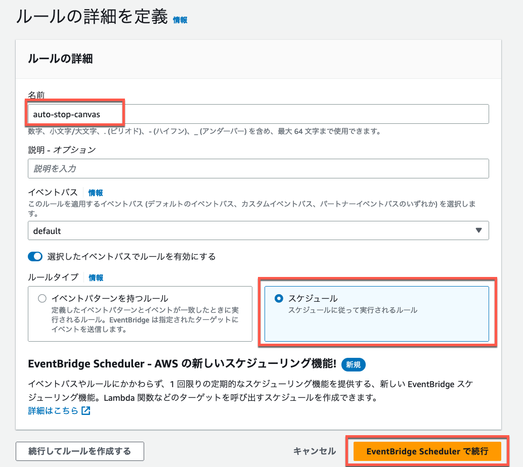 SageMaker Canvas を自動停止させる仕組みを EventBridge + Lambda で構築する
