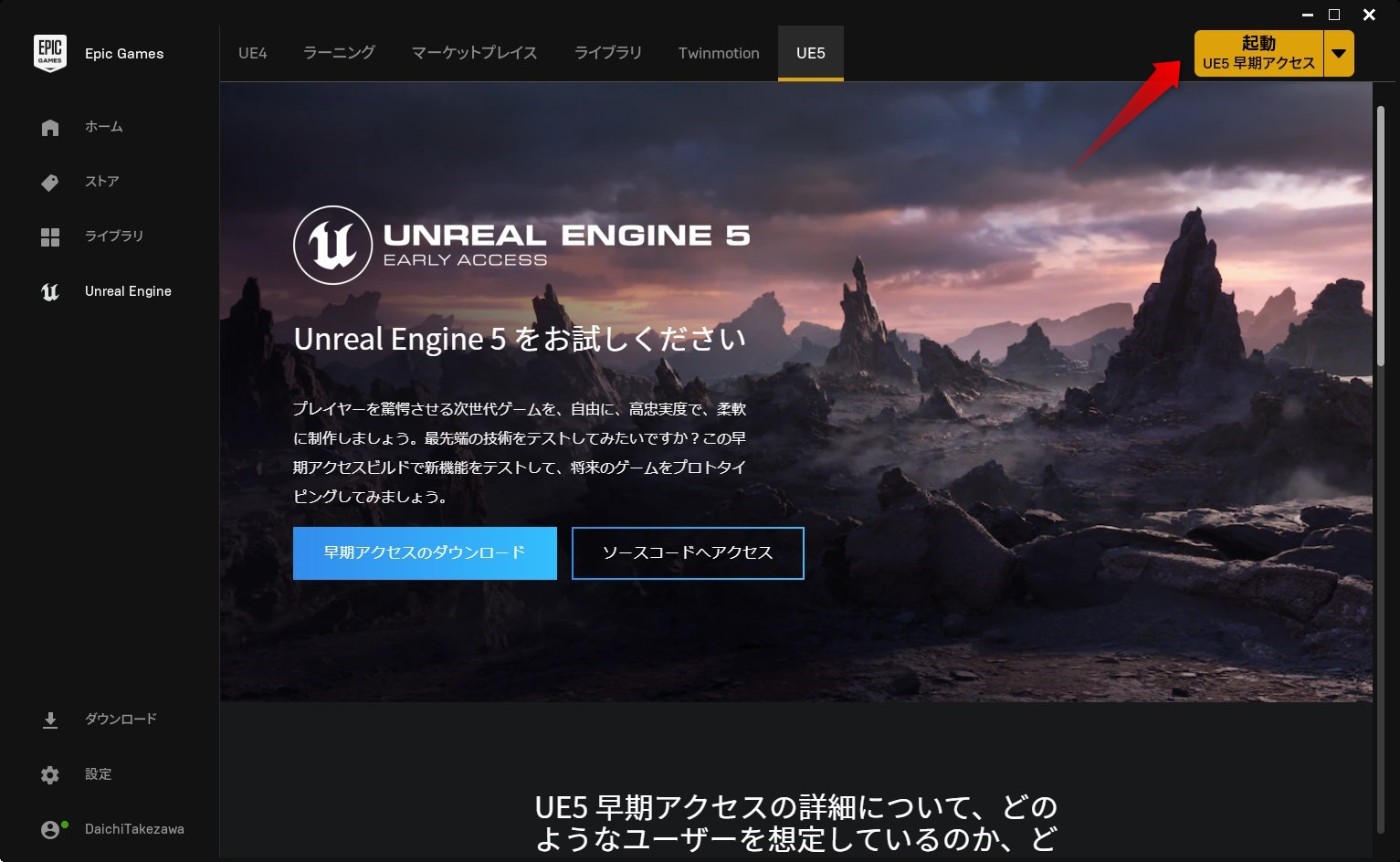 UE5のダウンロード方法｜UnrealEngine5(UE5)の教科書[旧]