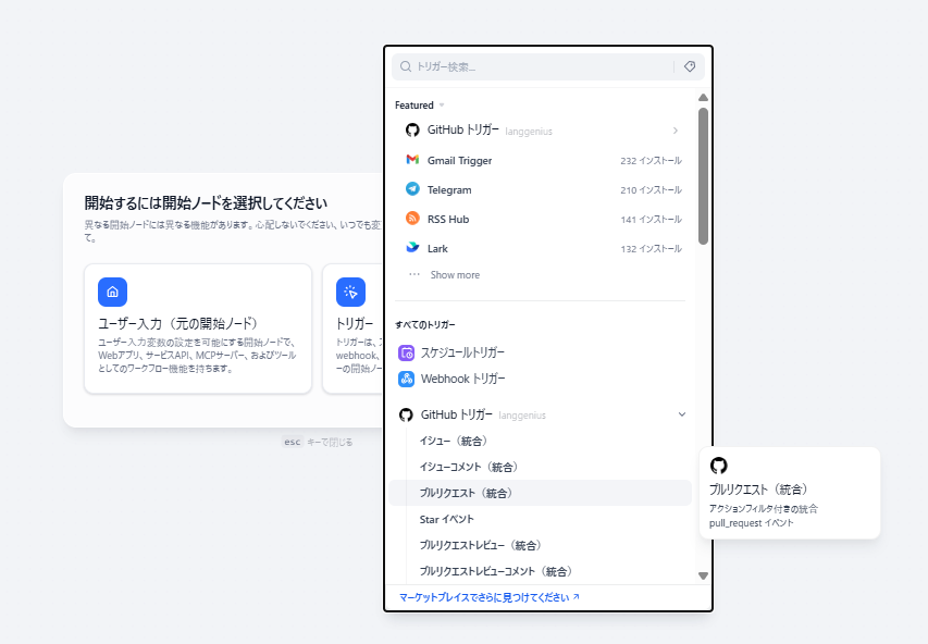 Dify Trigger（トリガー）機能 実施手順