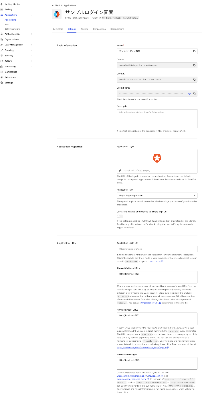 Vueでauth0について