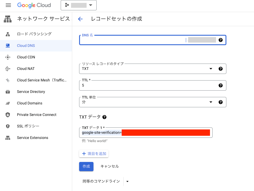 お名前.com で取得したドメインで Google の LB + Cloud Run にアクセスできるようにする