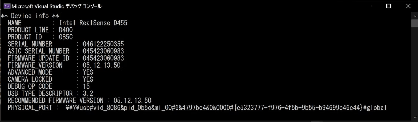 デバイス情報取得｜librealsense2 入門