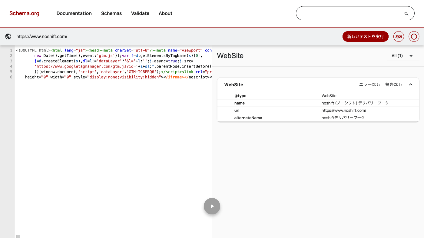 Next.jsで構造化データ(application/ld+json)にハマった