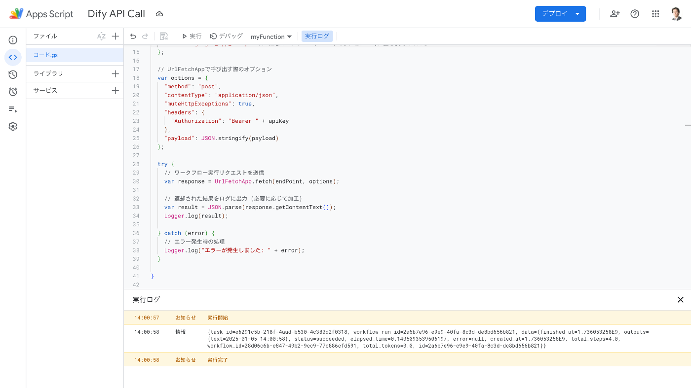 [Dify] Google App Script を用いてDifyアプリや業務の自動実行
