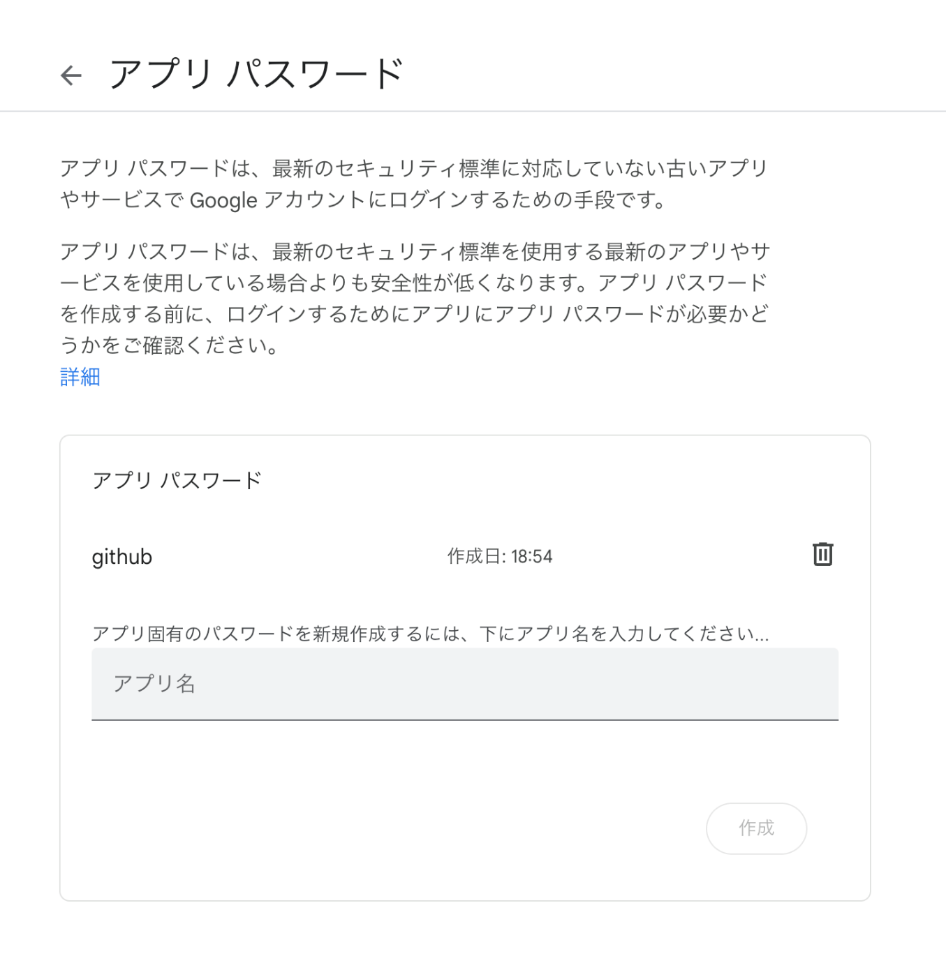 GitHub Actionsの処理結果をメールで通知する: Gmailの使用