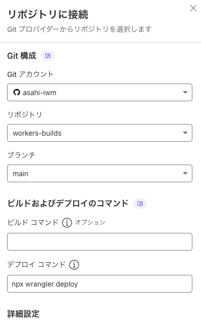 Cloudflare Builder Day 2024で追加されたWorkers Buildsを試してみる Cloudflare Builder Day 2024で追加されたWorkers Buildsを試してみる