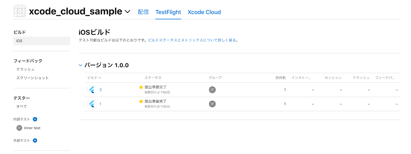 Flutter アプリで Xcode Cloud を使ってみる