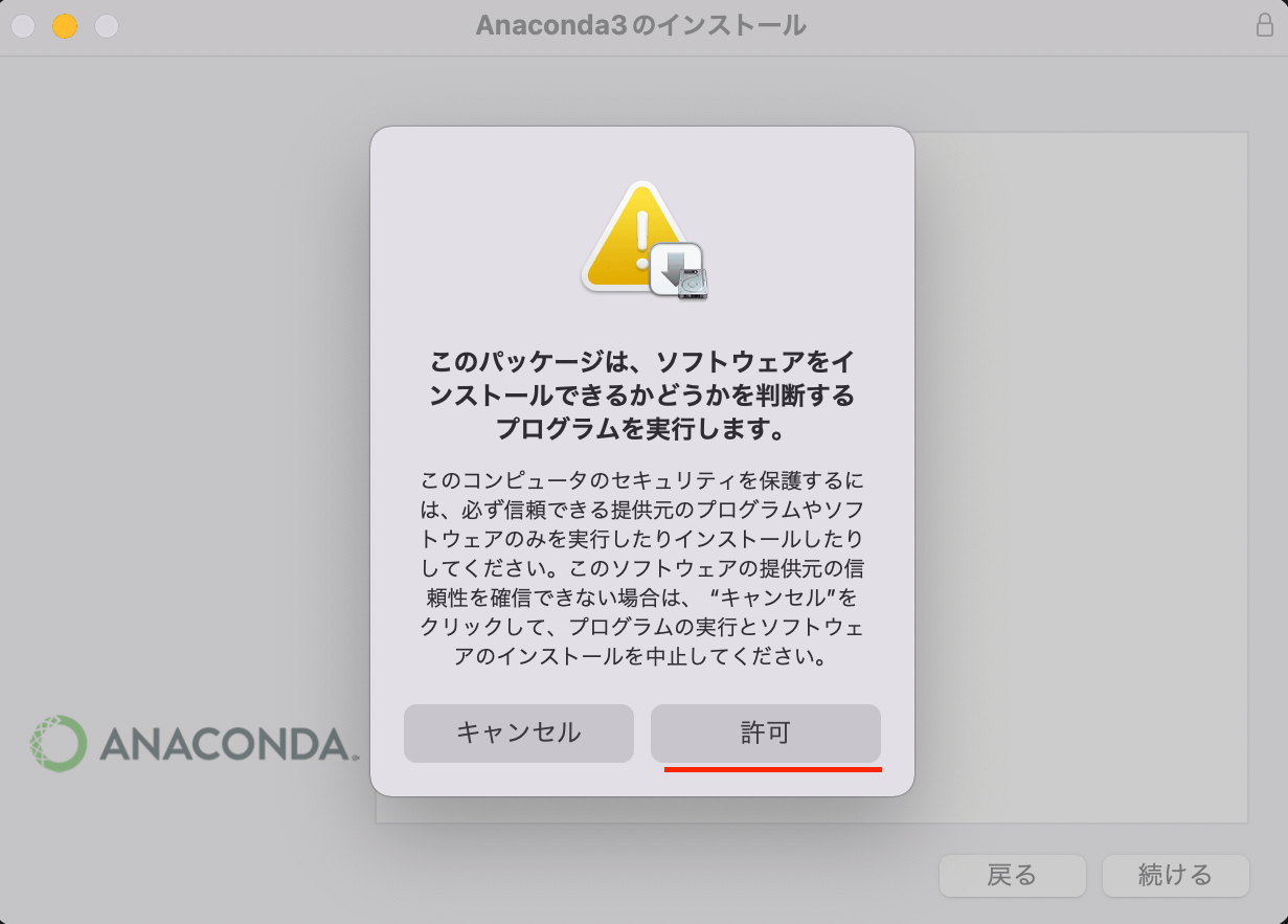 MacでPython環境構築(Anaconda編)
