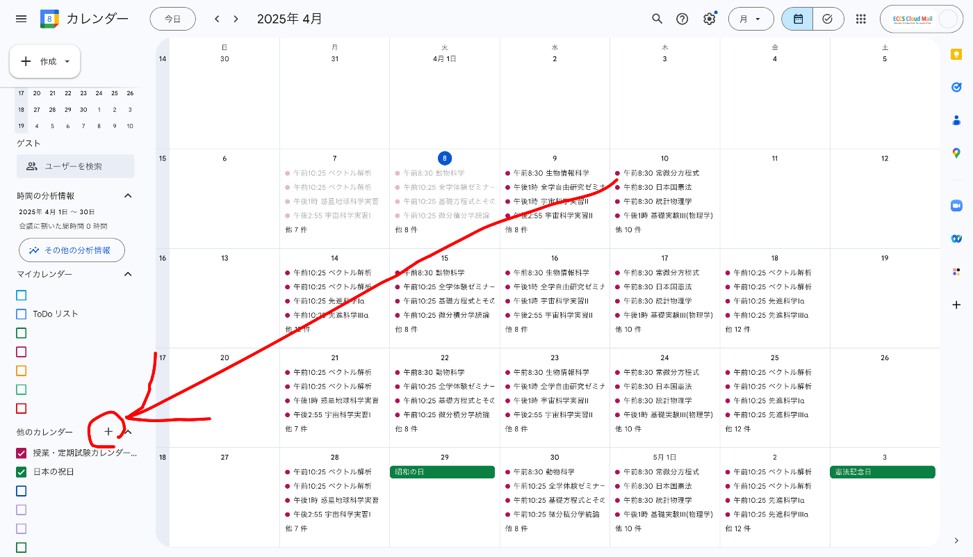 東大生向け！入学したら絶対にやっておいた方がいい1つのこと！【UTASのカレンダー連携】