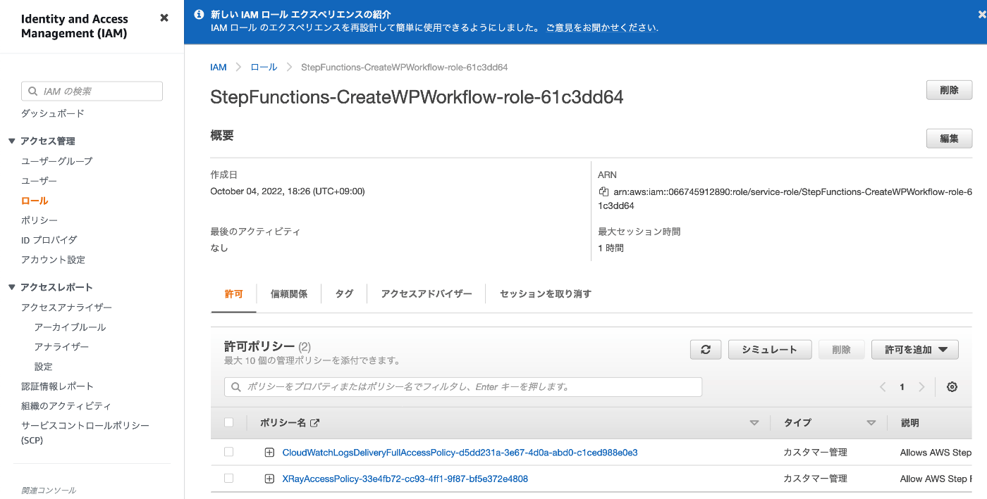 Chapter2: AWS Step Functionsで、WordPressサーバーを起動しよう