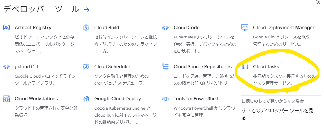 GCPのCloud TasksとPub/Subの使い分け