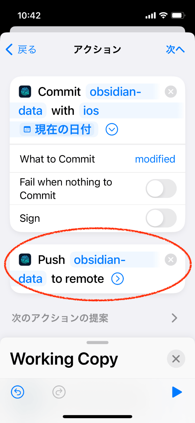 Obsidianのデータ同期, iOS, Working Copy, Shortcuts