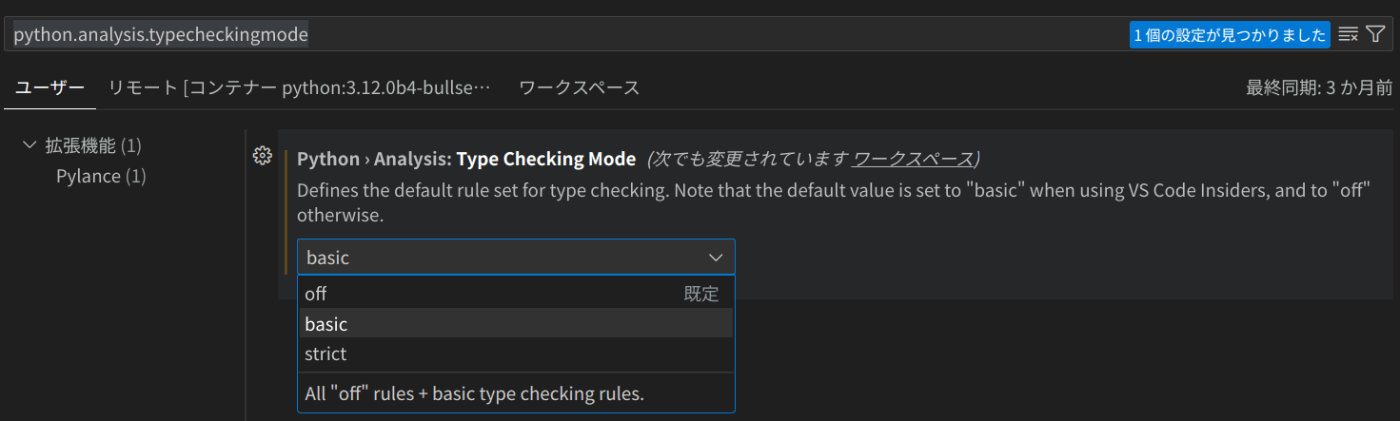 セットアップ｜AI時代のPythonの基本：TypeHint