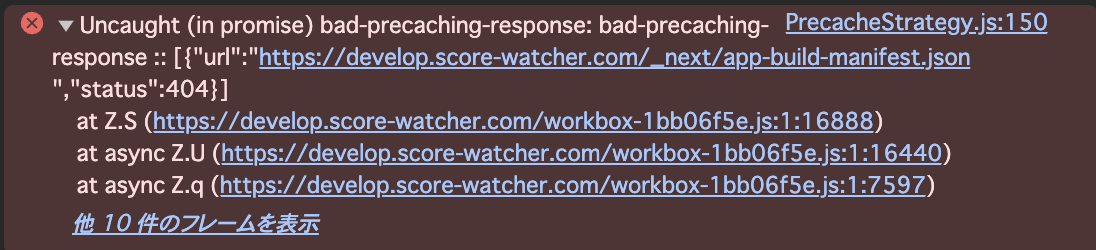 next-pwaでbad-precaching-responseというエラーが発生する