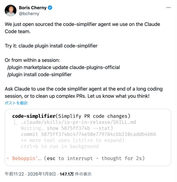 code-simplifier：Claude Code公式の「コード整理係」を試してみた