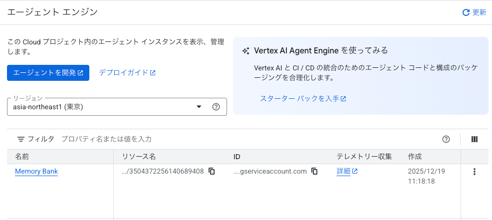 Vertex AI Agent Engine Memory Bank が GA！AI エージェントに「長期記憶」を授ける方法