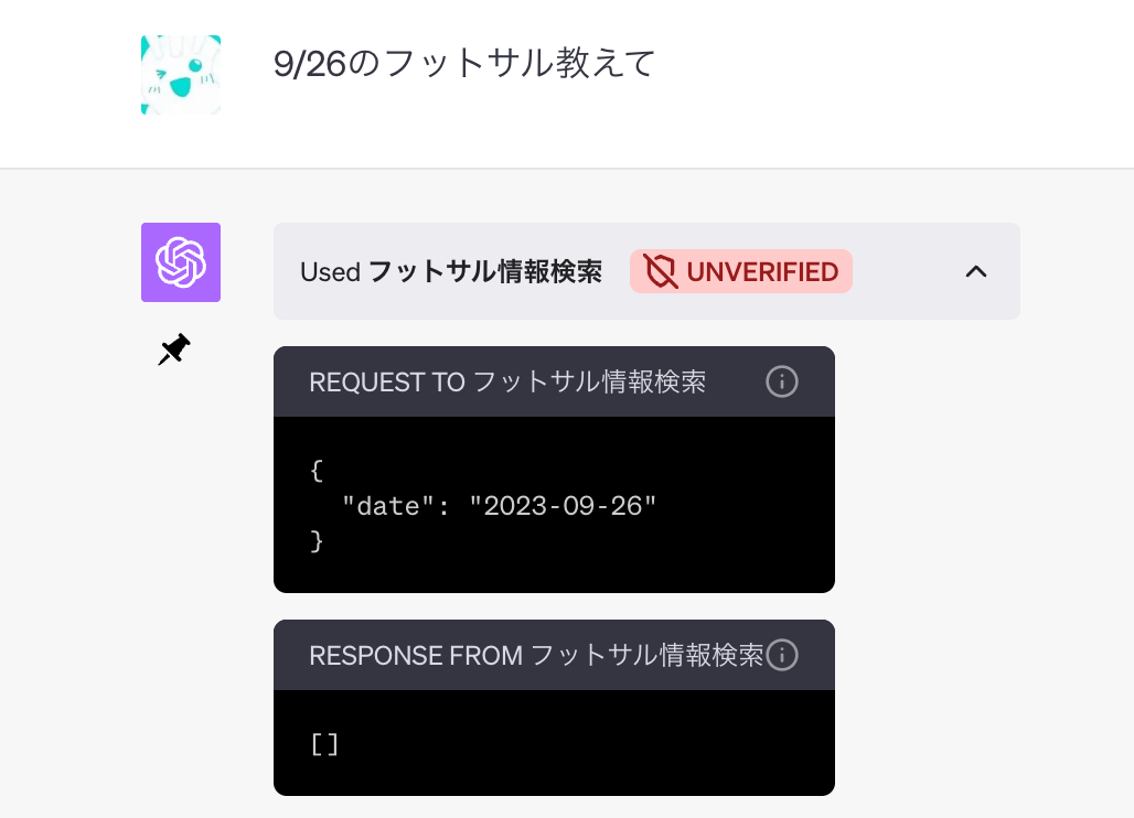 ChatGPT Pluginまわり