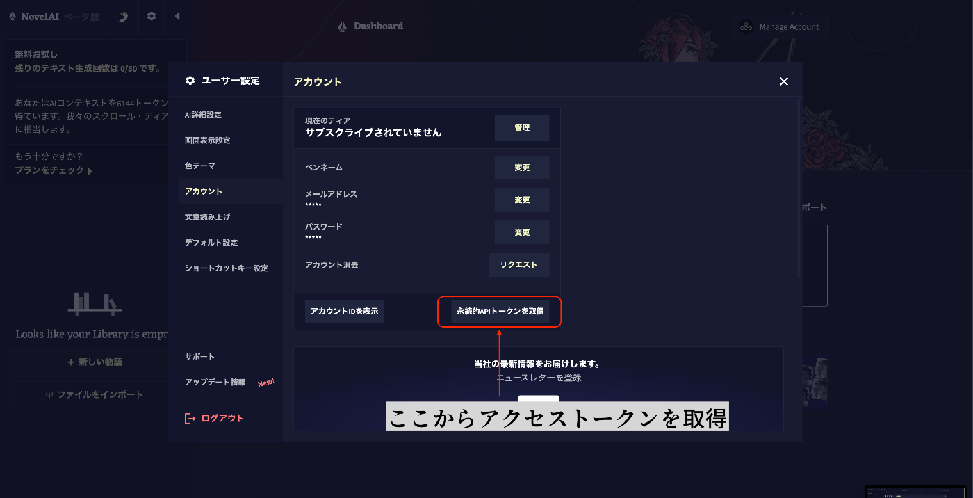 【JavaScript】NovelAIのNovel部分をAPIで呼び出す