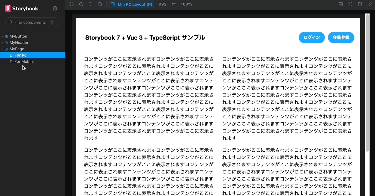 ビューポートを変更する｜Storybook 7 を Vue 3 + TypeScript ではじめよう！