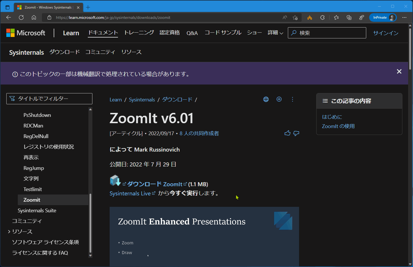 ZoomIt 入門の手引き｜ZoomIt の使い方