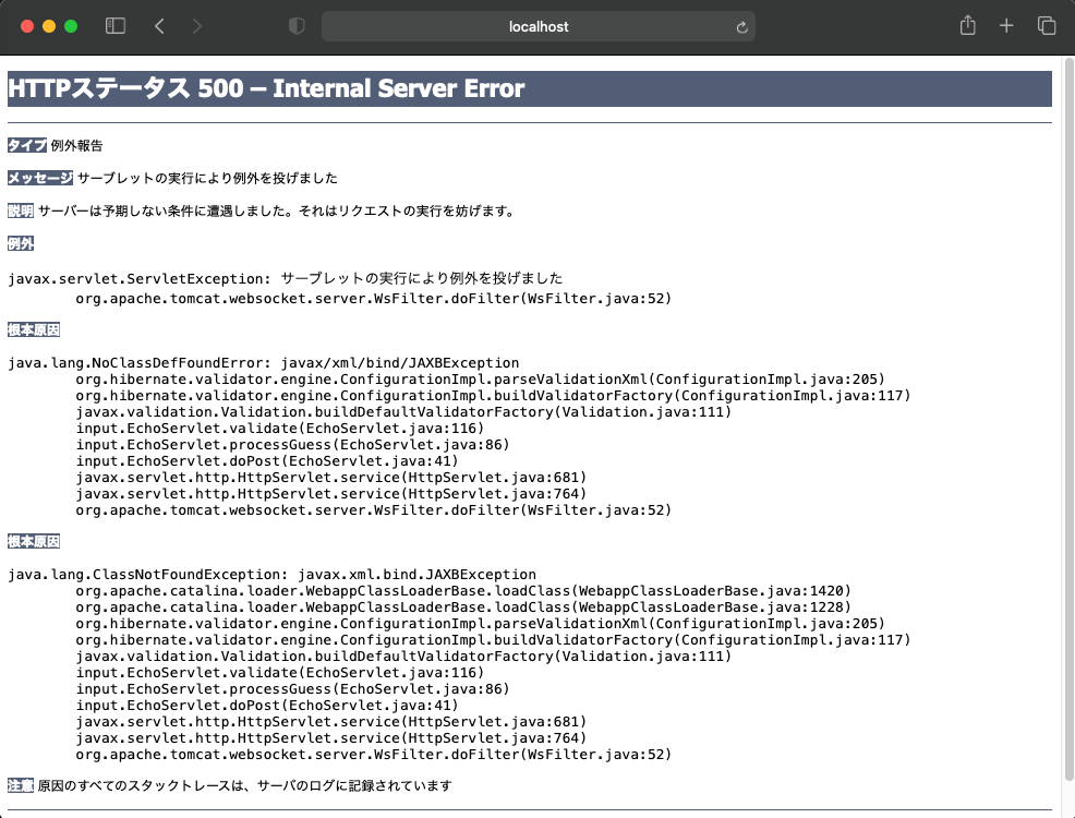 [Servlet]javax.validationを利用したバリデーション機能(Bean Validation)